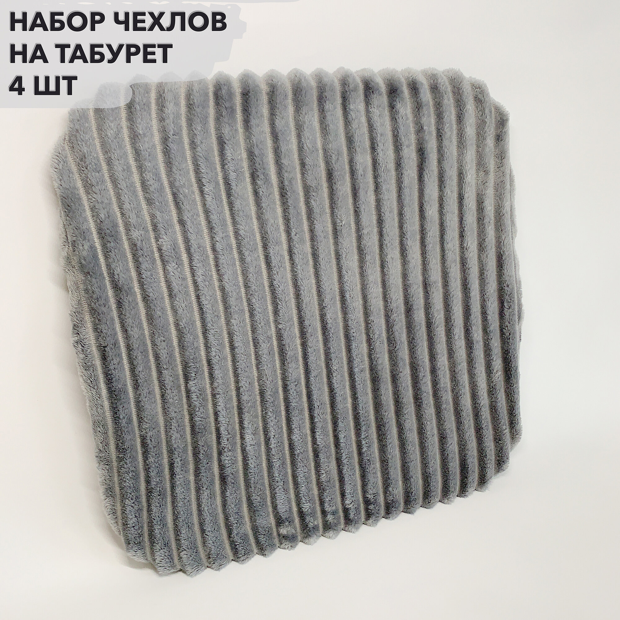 Чехол на табурет квадратный на резинке, 35х35 см Paola