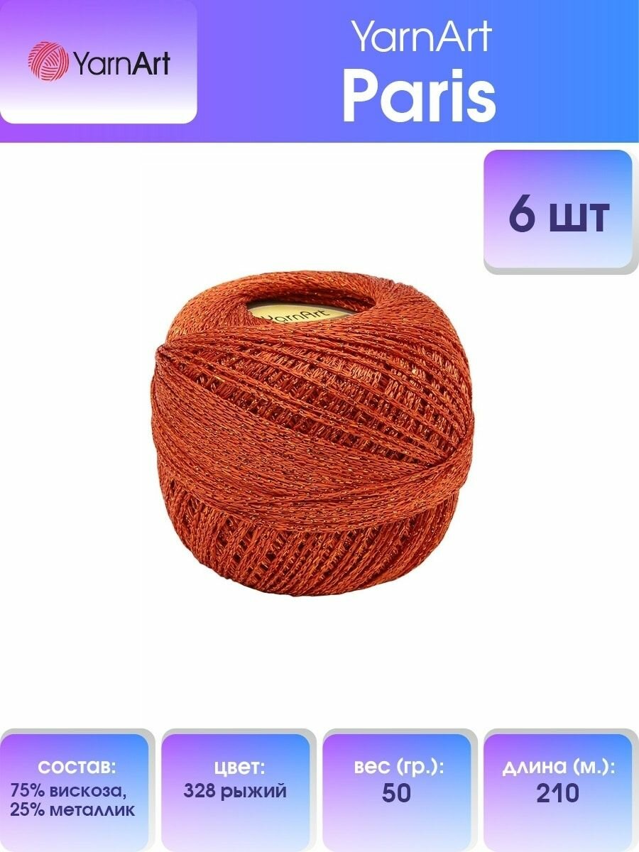 Пряжа для вязания YarnArt 'Paris' 50г, 210м (75% вискоза, 25% металлик) (328 рыжий), 6 мотков