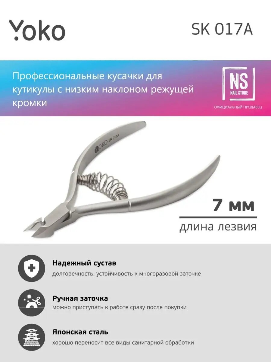 Кусачки для кутикулы 017A