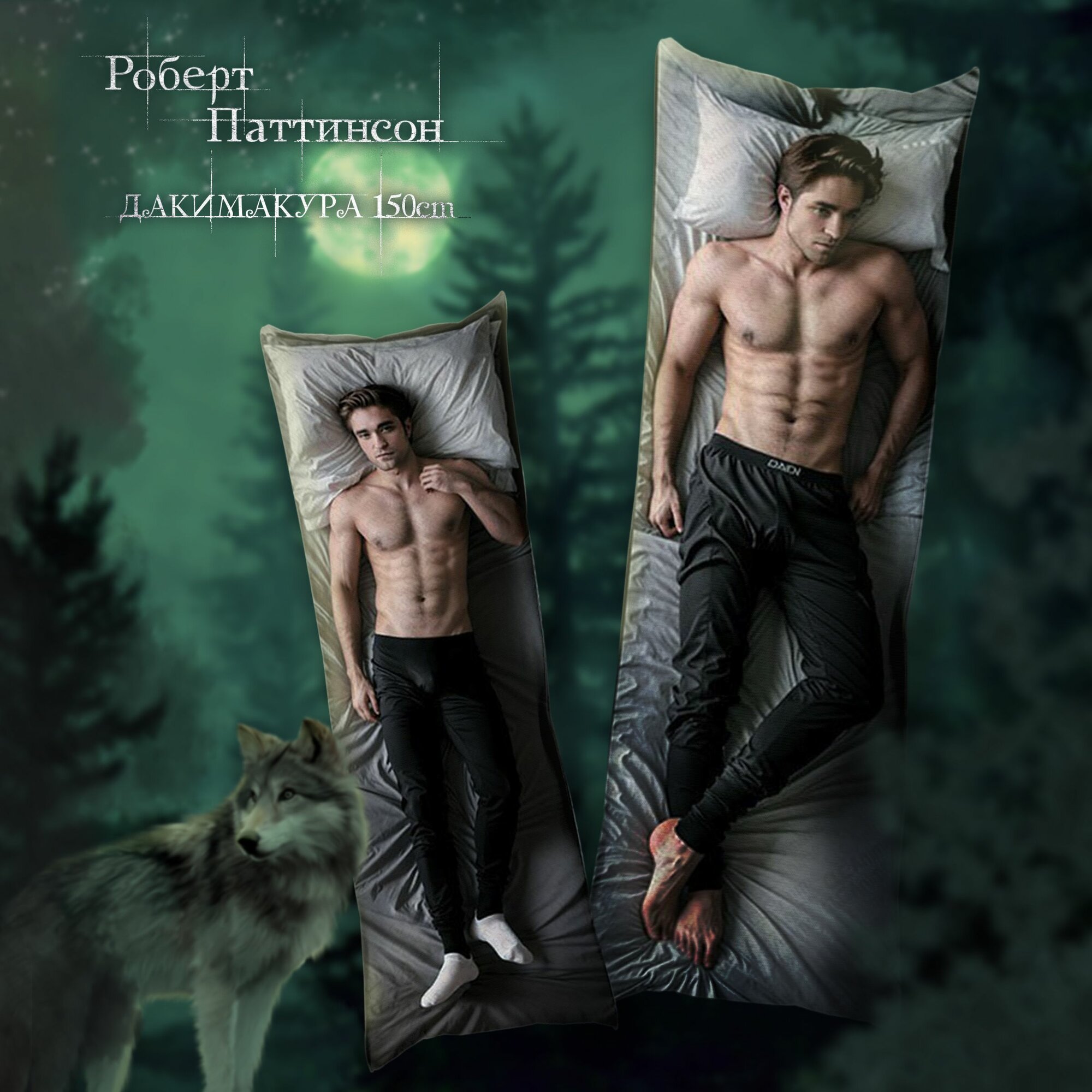 Подушка дакимакура Роберт Паттинсон