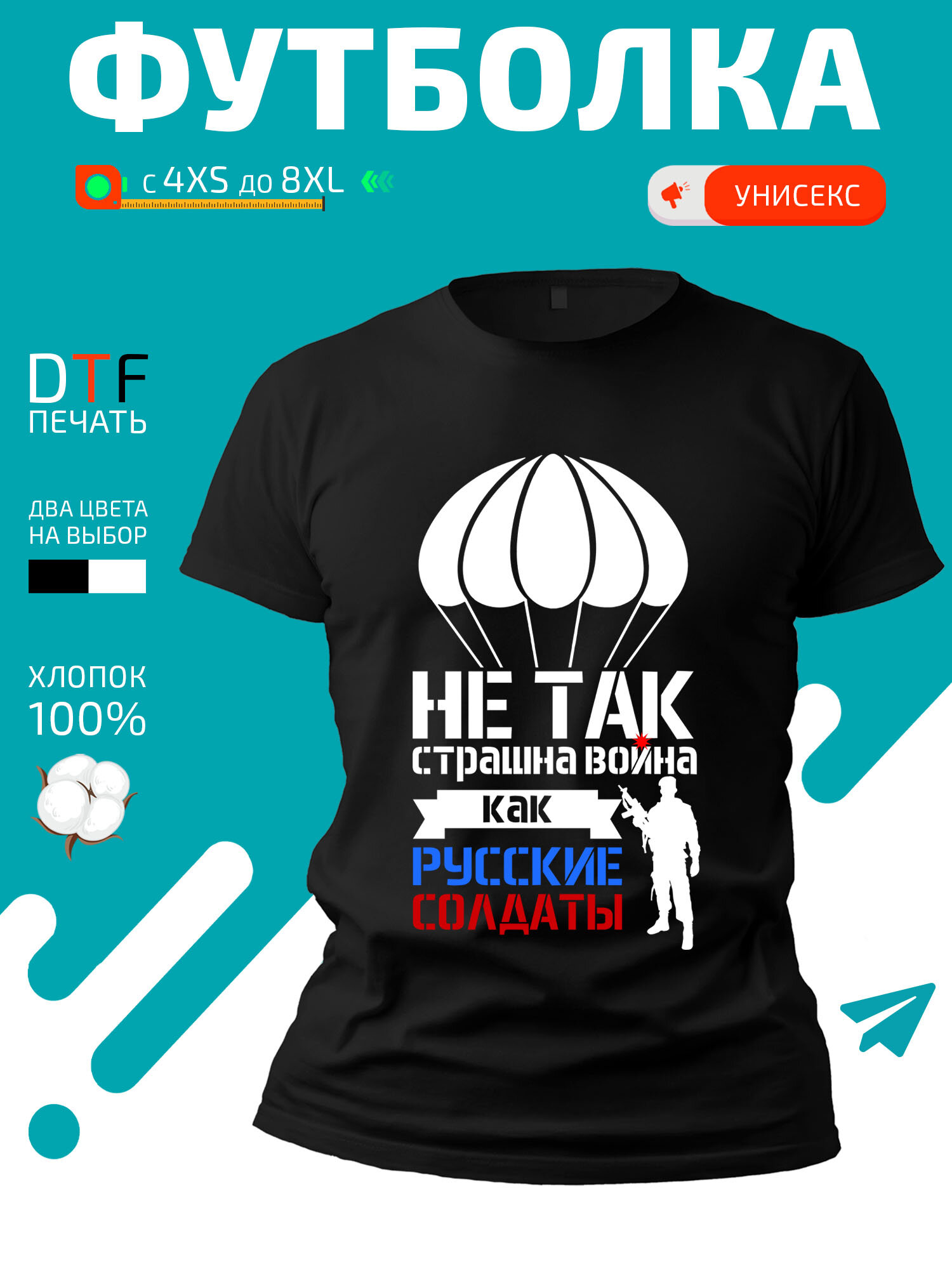 Футболка Не так страшна война