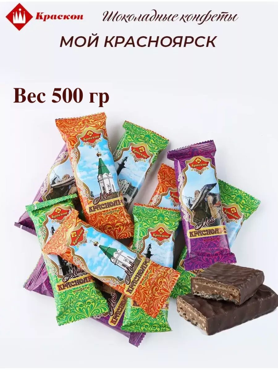 Шоколадные конфеты Мой Красноярск 0,5 кг