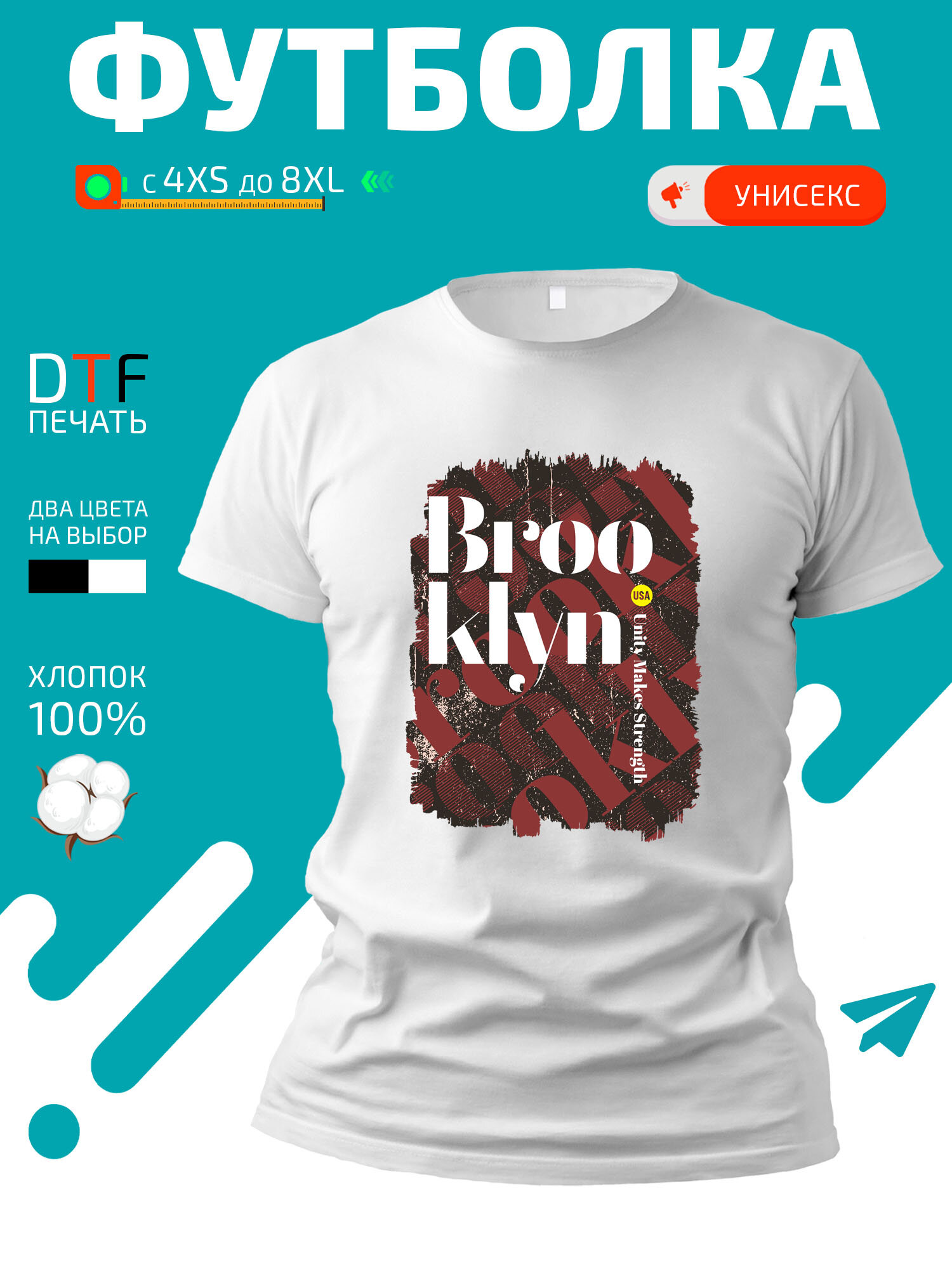 Футболка Бруклин Brooklyn