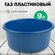 Таз хозяйственный 9л.