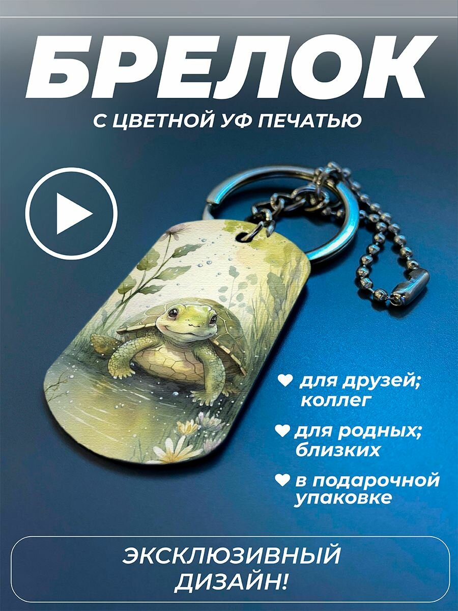 Брелок