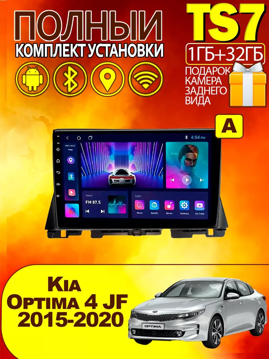 Магнитола для Киа Оптима-Kia Optima 4 JF 2015 - 2020 1+32