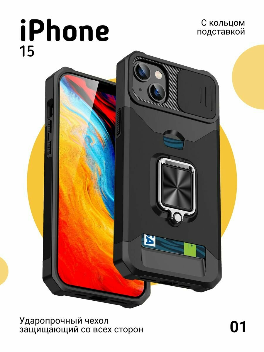 Чехол О'кейси "Apple iPhone 15", для Apple iPhone 15, с кольцом