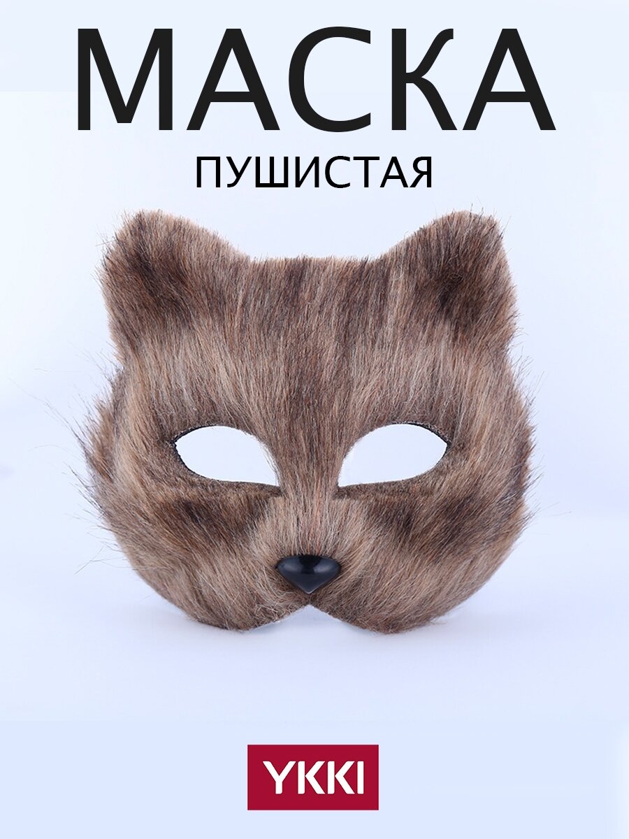 Карнавальная маска кошки для квадробики