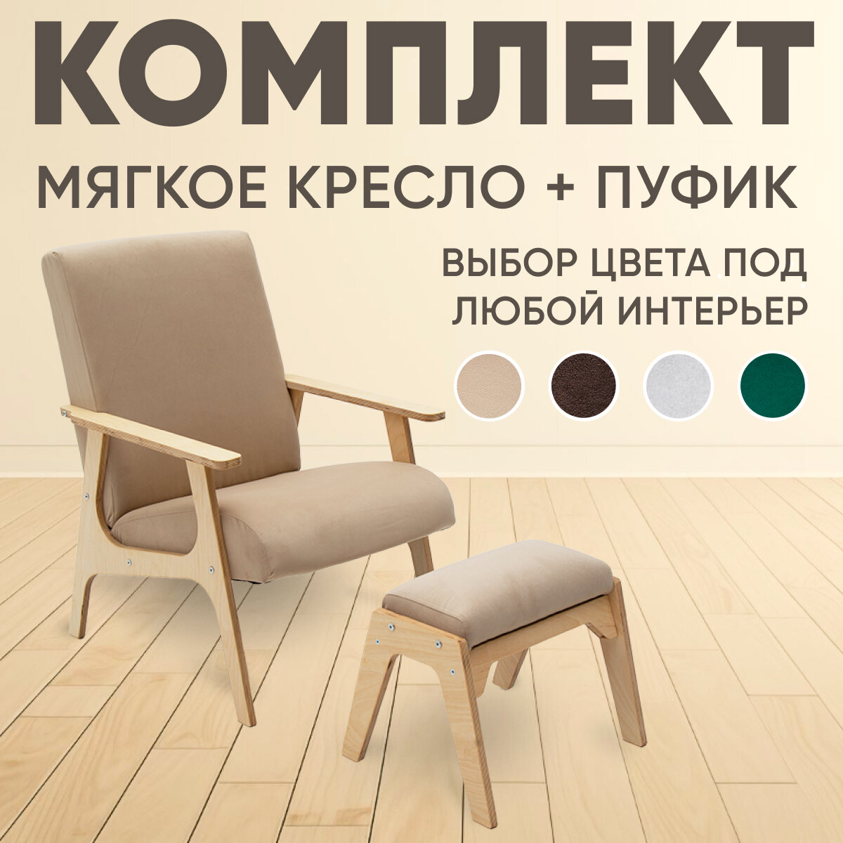 Кресло мягкое для отдыха дома пуфик для ног светлый дуб + бежевый
