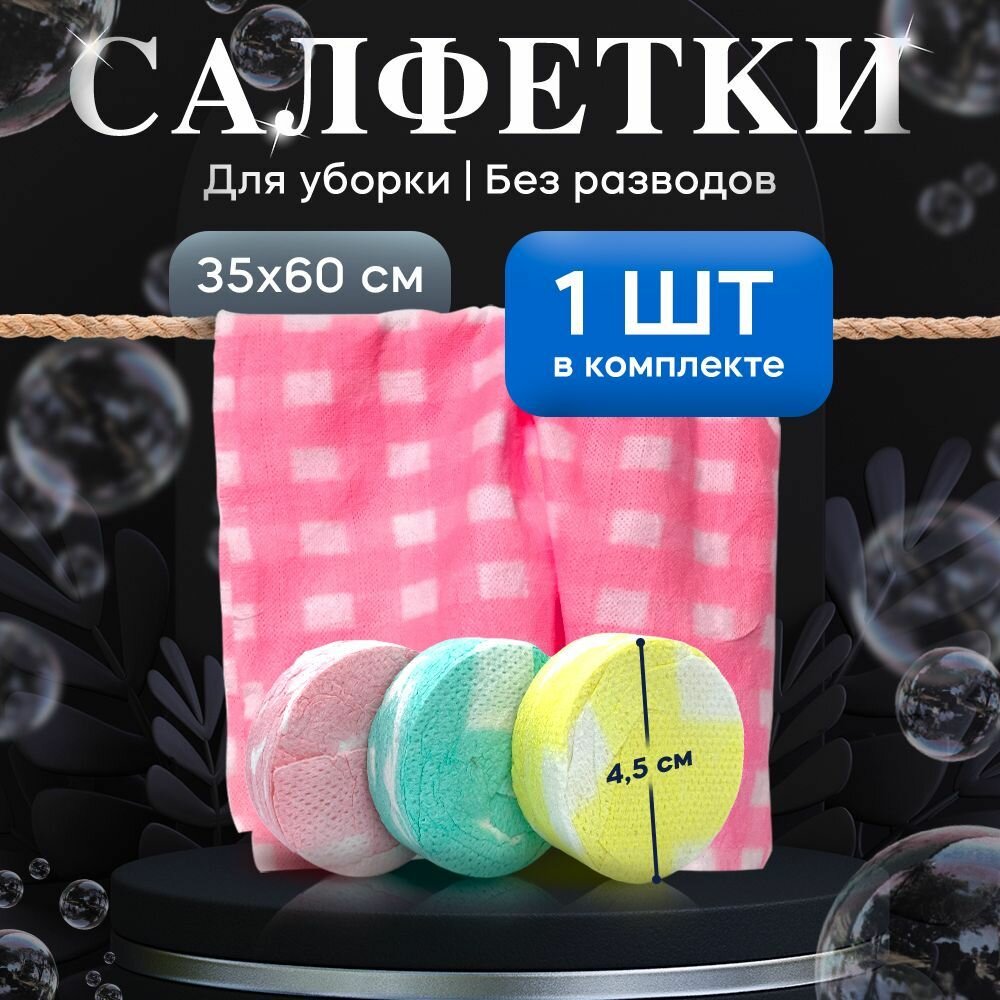 Салфетки прессованные в таблетках вискозные