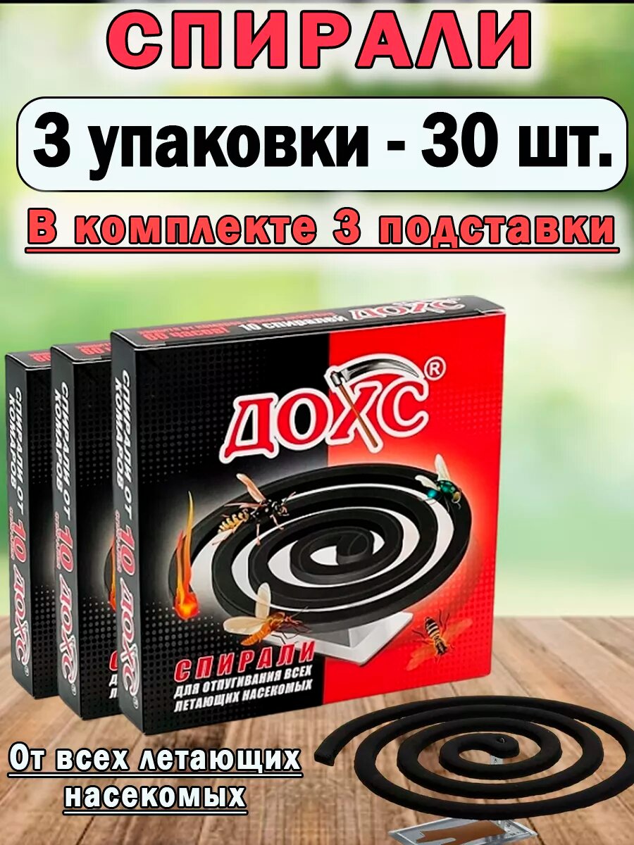 Спирали от комаров без запаха, защита от комаров