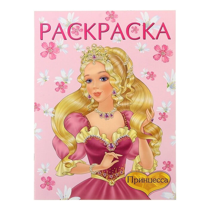 Раскраска Фламинго для девочек "Принцесса"