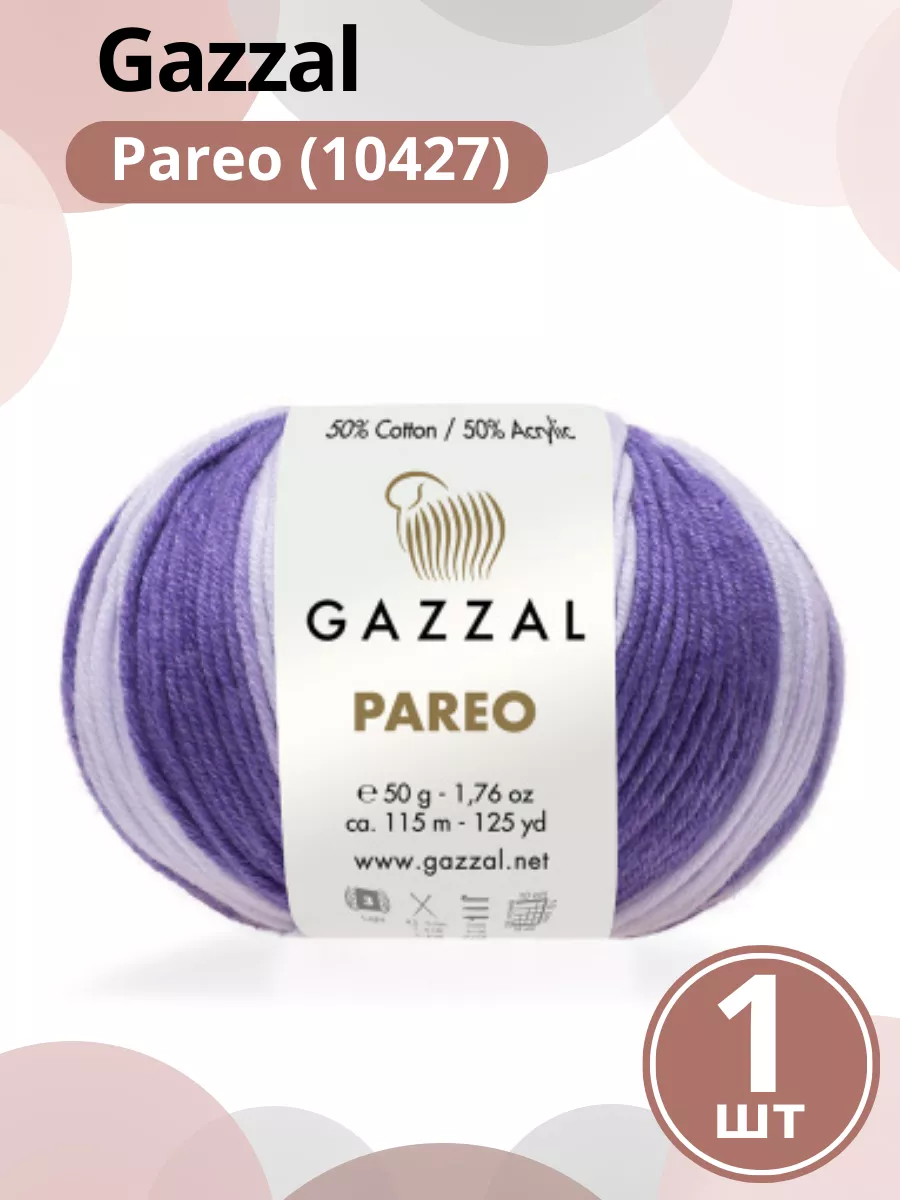 Пряжа Газзал Парео Gazzal Pareo - 1шт, цвет 10427