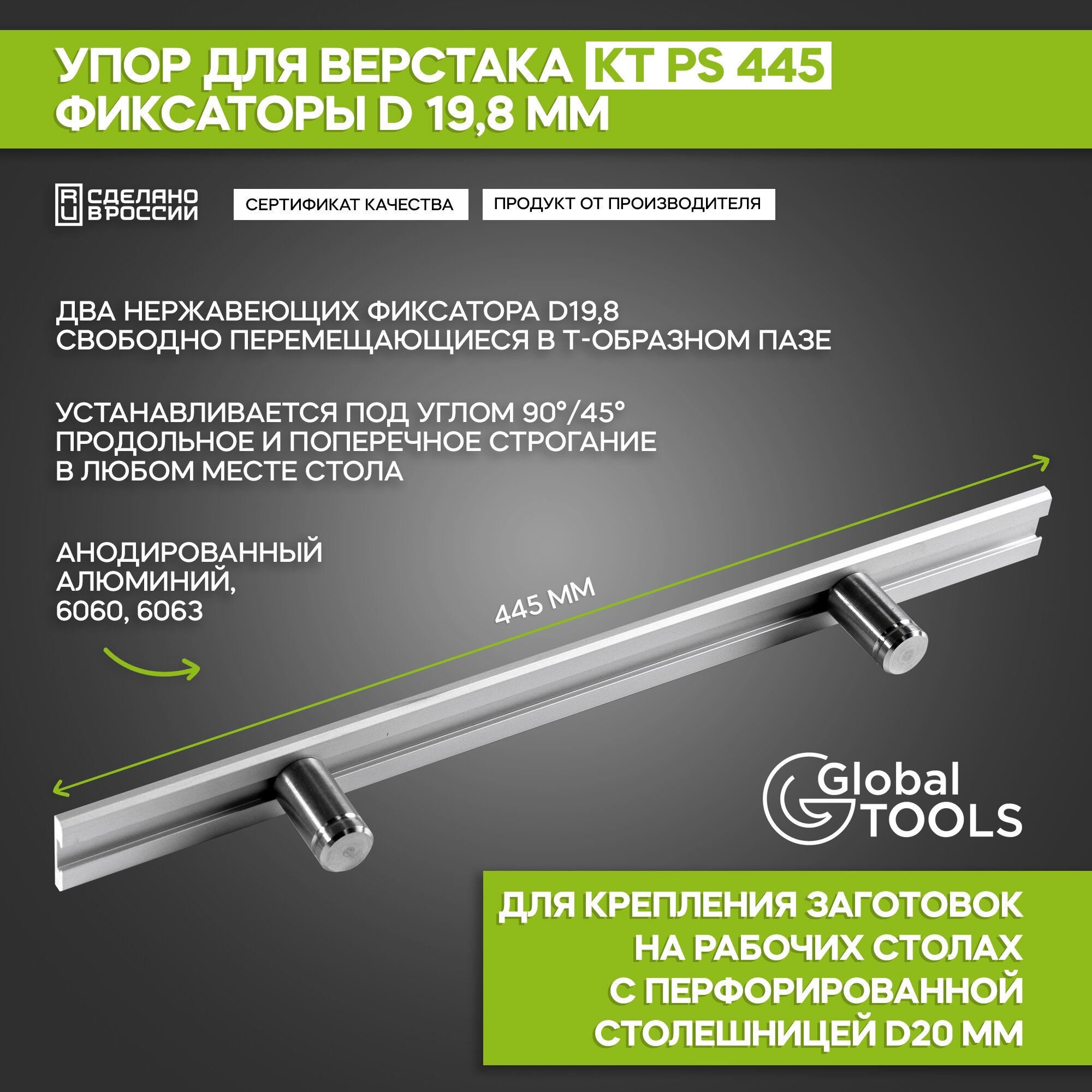 Упор для верстака GlobalTools KT PS445, 2 фиксатора D19,8 мм
