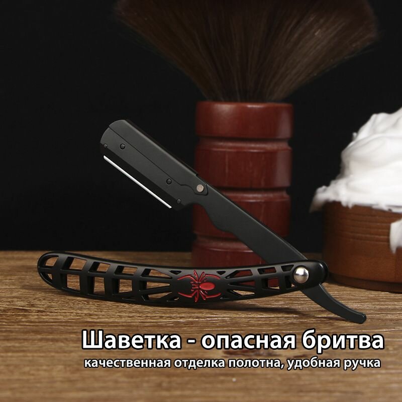 Шаветка - опасная бритва со сменными лезвиями