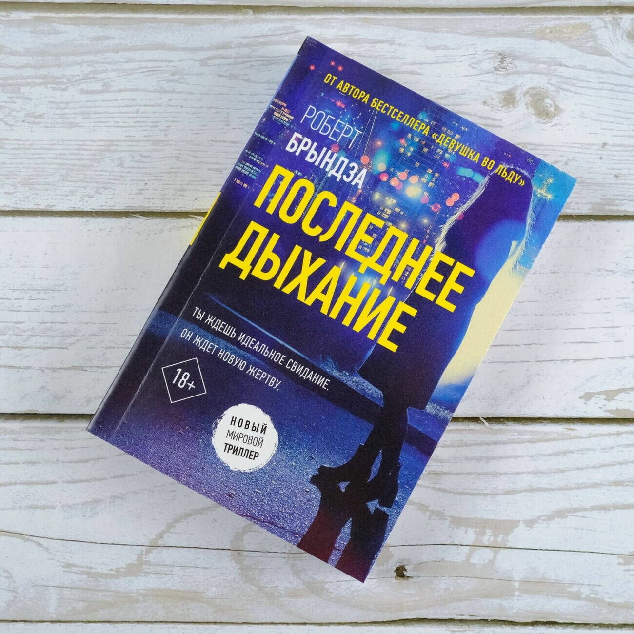 Последнее дыхание — фото 1