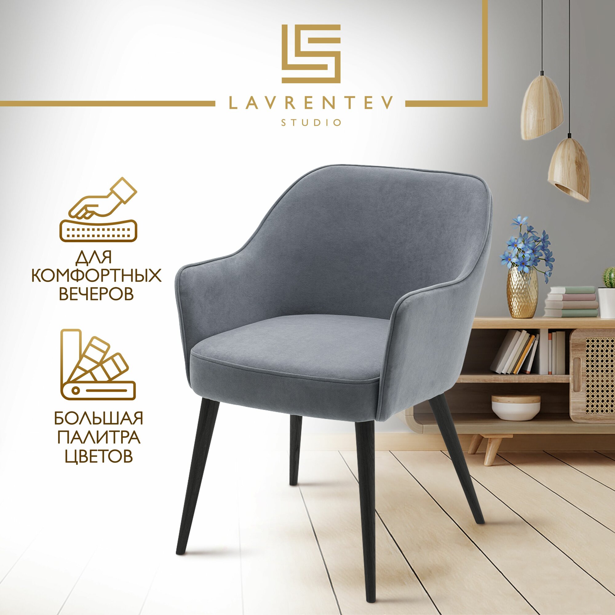 Стул кресло для кухни Loft L02, на черных дубовых ножках, велюр серый