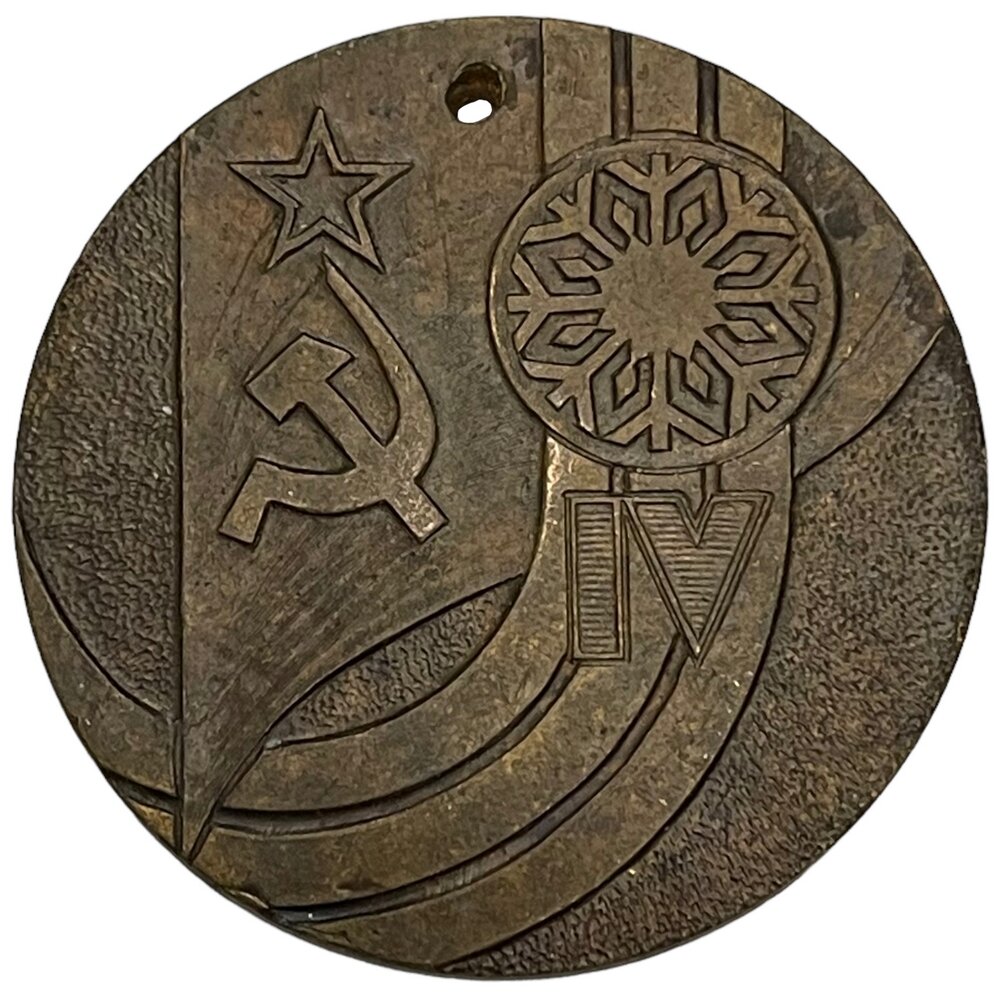 СССР, настольная медаль "IV Зимняя спартакиада народов" 1978 г.