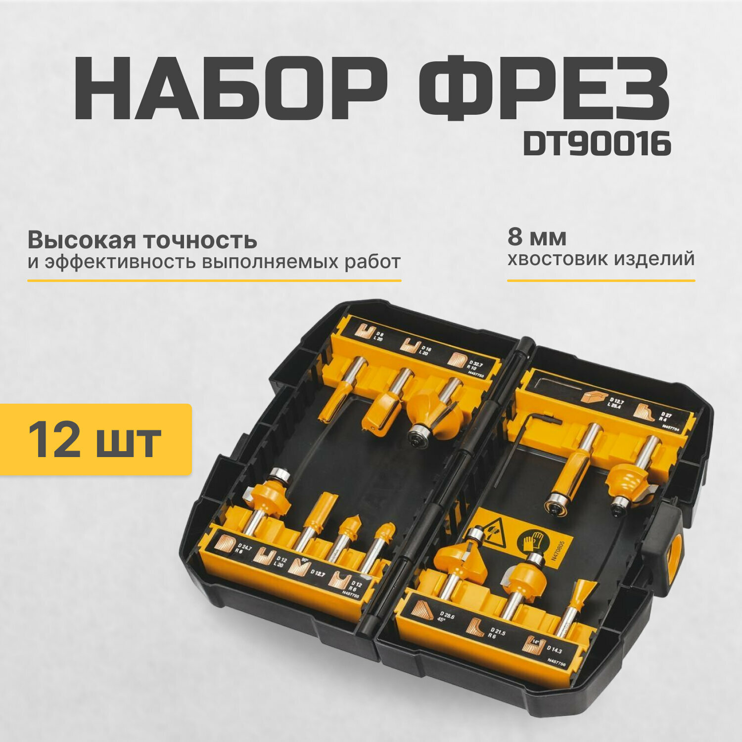 Набор фрез 12 шт DEWALT DT90016-QZ