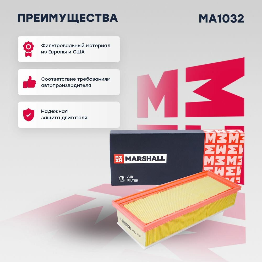 MARSHALL фильтр воздушный AUDI A4 07- / A5 07- / Q5 08- MA1032