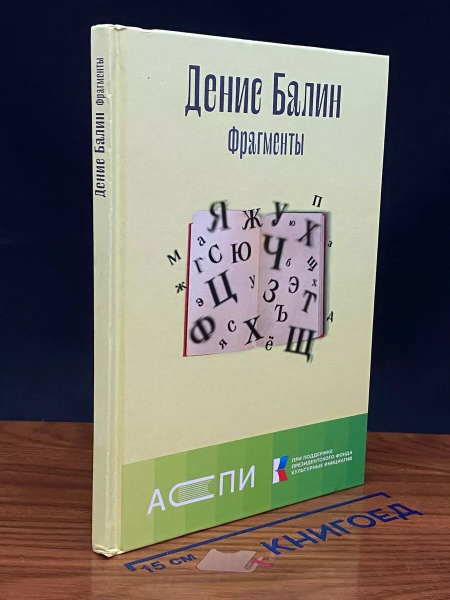 Книга. Фрагменты 2022 (2039986022339)