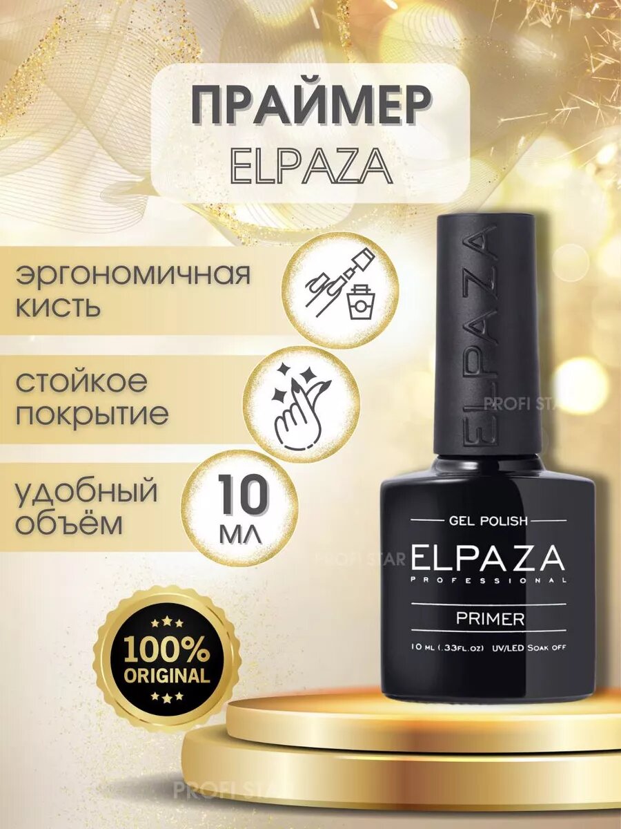 Праймер для ногтей ельпаза 10 мл