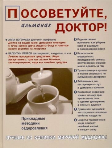 Книга Метафора Посоветуйте, доктор! Альманах 5. 2015 год