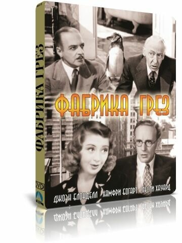 Фабрика грез DVD