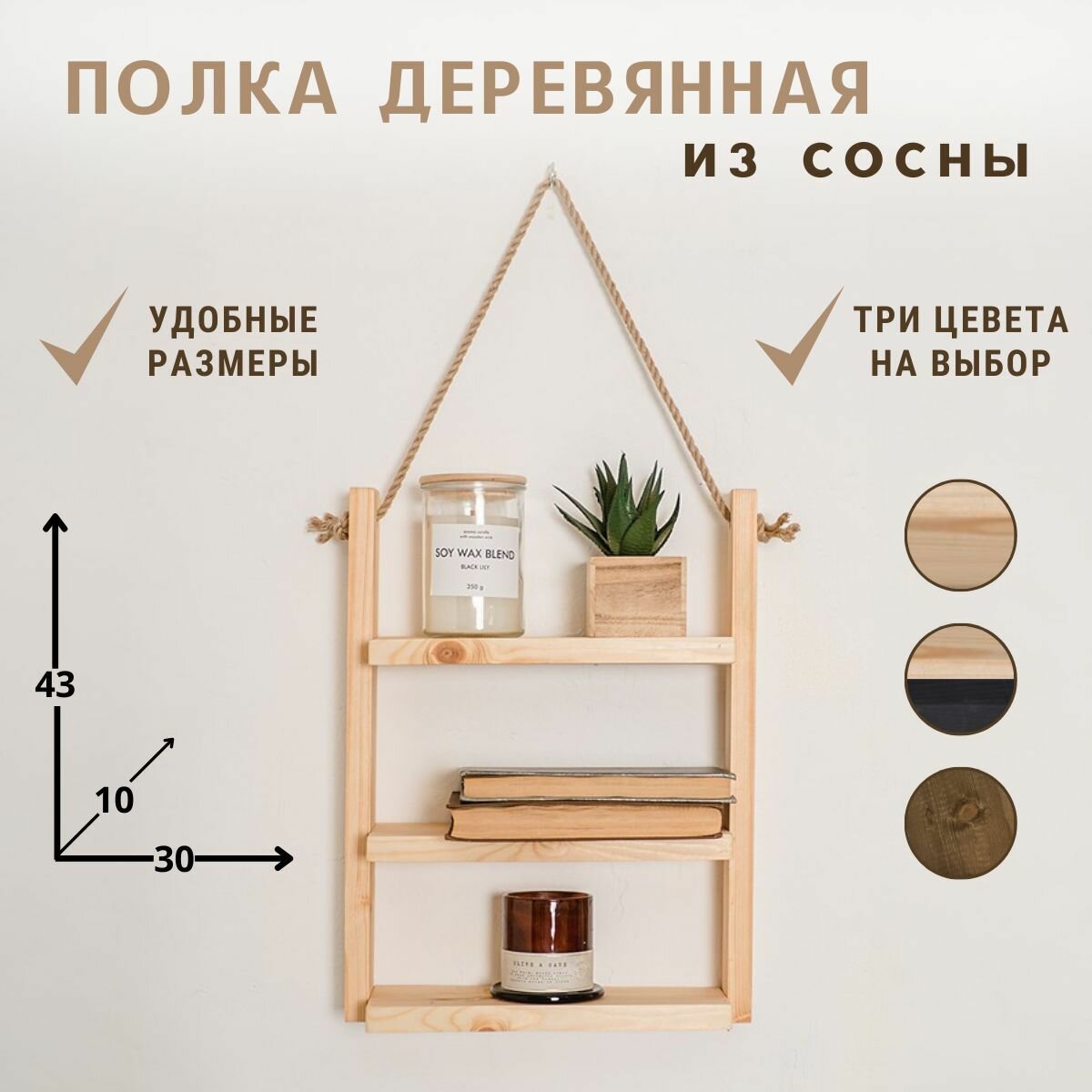 Полка настенная для ванной комнаты Trava Decor навесная для книг, цветов, икон, в собранном виде 43*32*9,5см