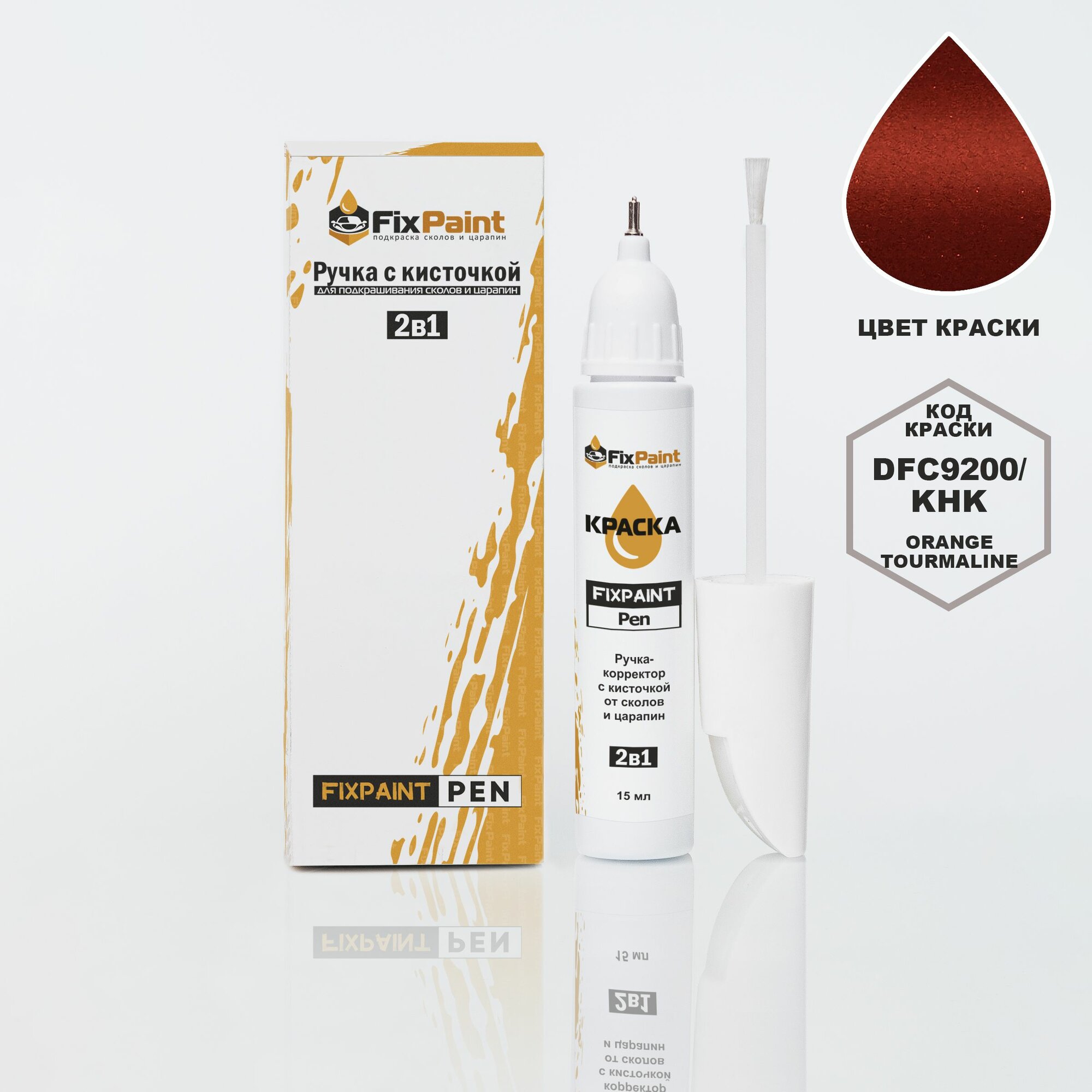 Подкраска DONGFENG Citroen, код DFC9200, KHK, Orange Tourmaline, ручка-корректор с кисточкой 2 в 1 FixPaint Pen 15 мл, эмаль для ремонта сколов и царапин