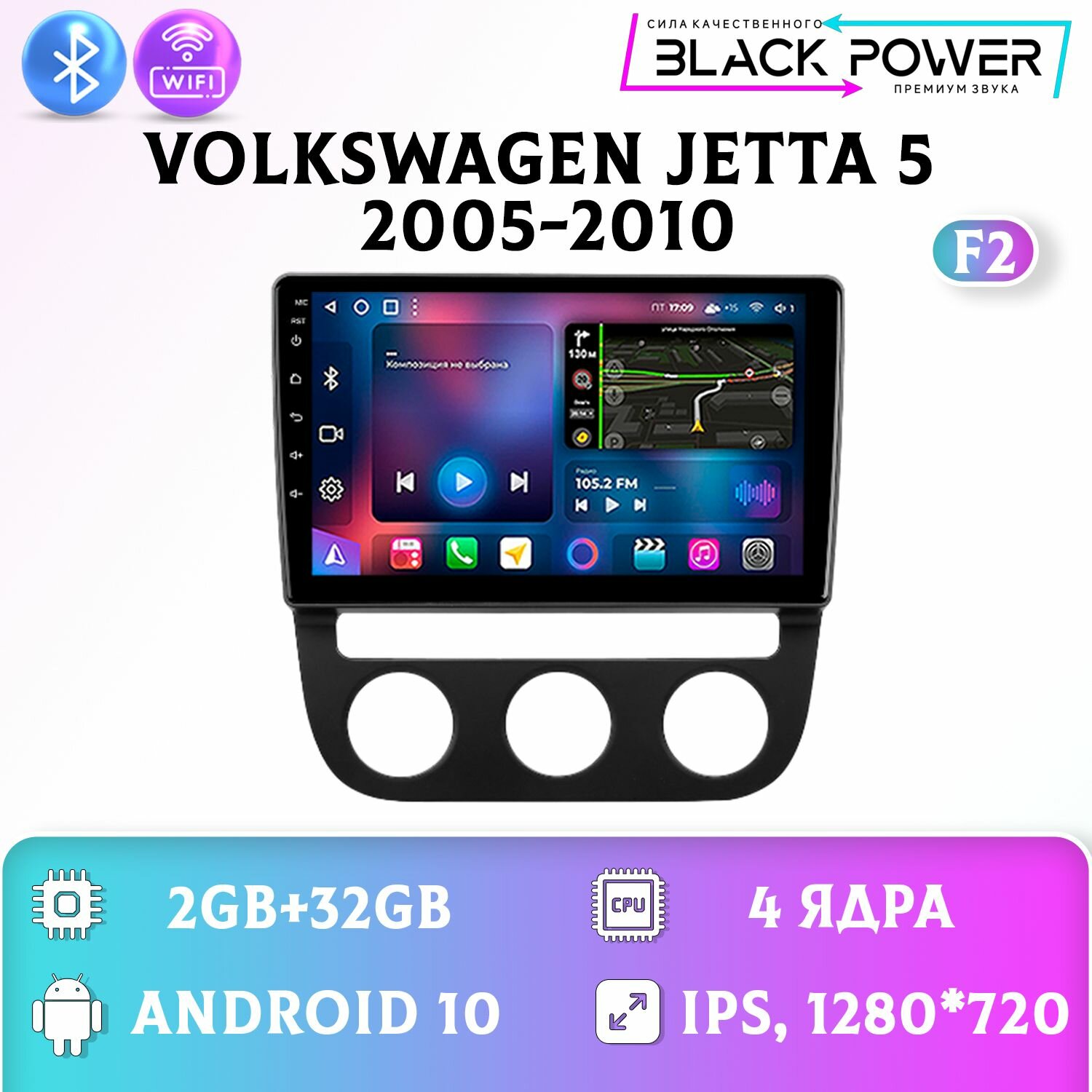 Штатная магнитола Андроид/ 2+32GB Volkswagen Jetta 5 Фольксваген Джета 5 F2 магнитола Android 10 2din головное устройство мультимедиа