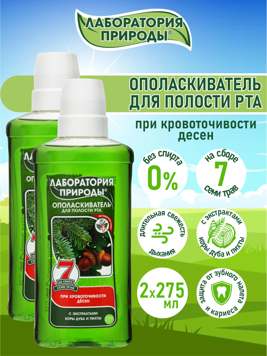 Лаборатория природы Ополаскиватель для полости рта с экстрактами коры дуба и пихты 275 мл. х 2 шт.
