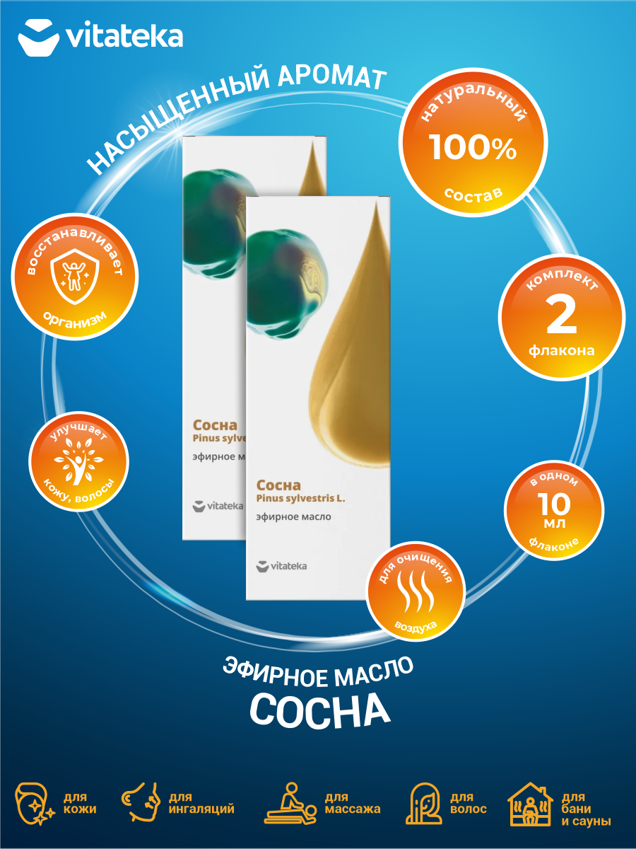 Эфирное масло Vitateka Сосна 10 мл. х 2 шт.