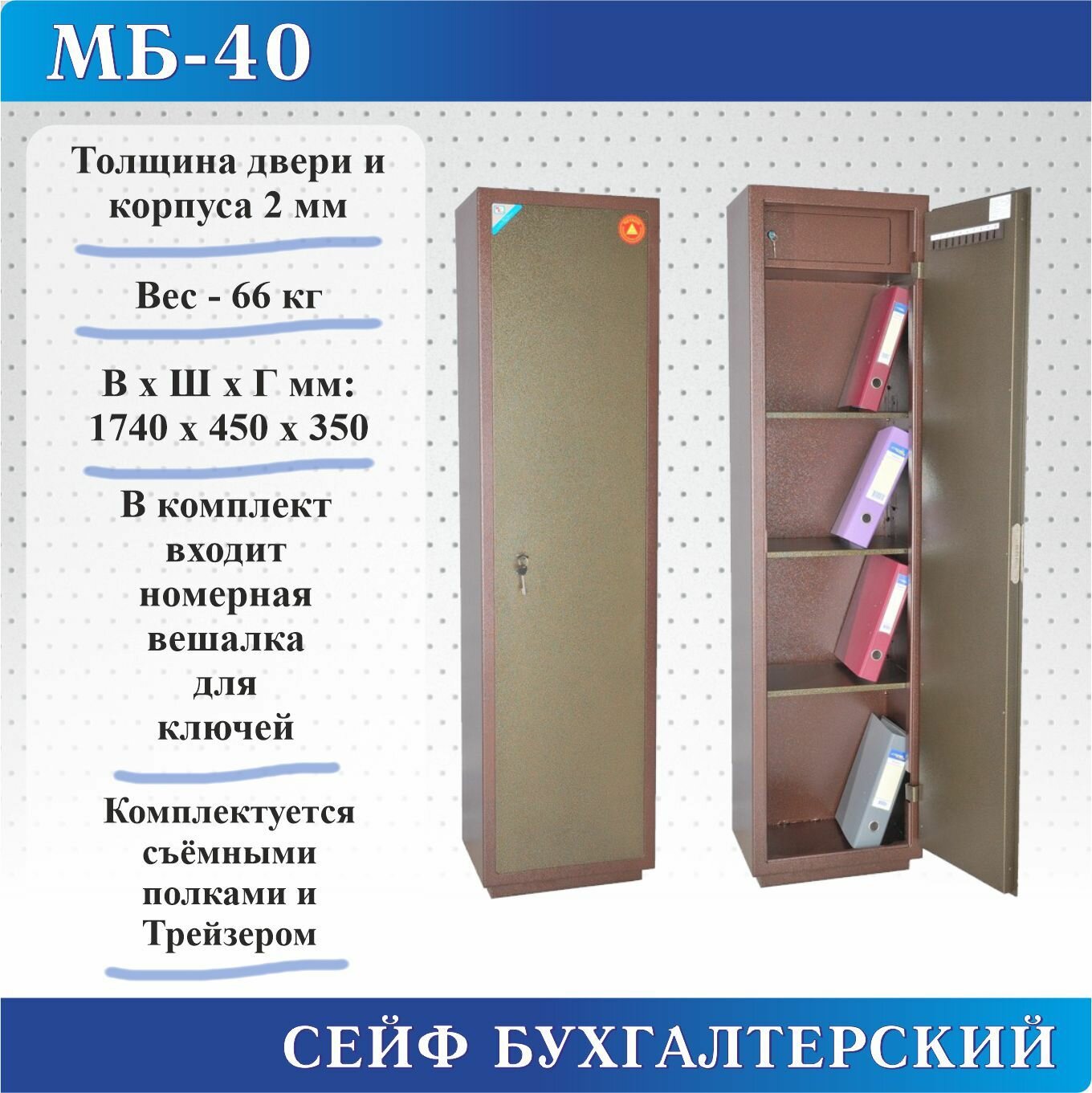 Сейф бухгалтерский МБ-40