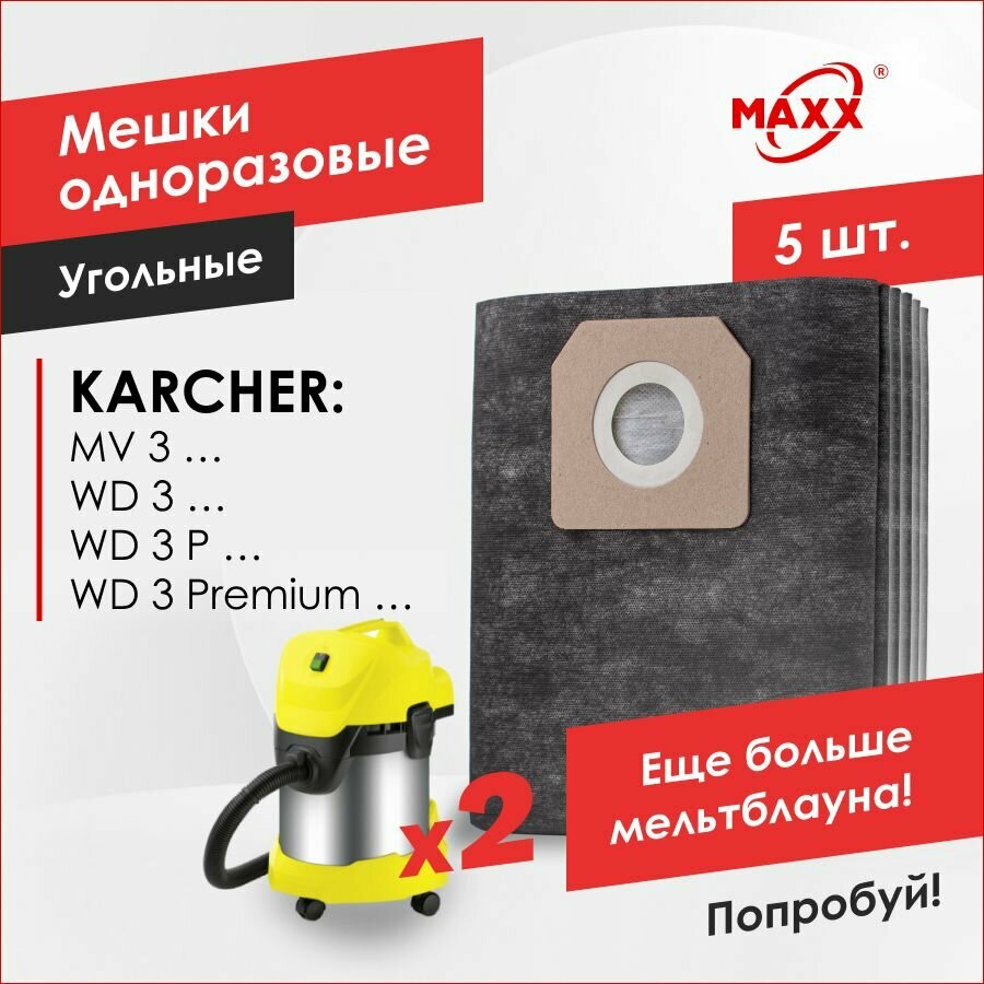 Мешки PRO 5 шт. для пылесоса KARCHER WD 3, PREMIUM, P 6.959-130.0, MV 3 (керхер)