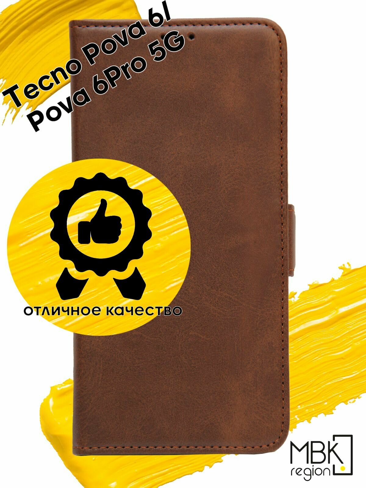 Чехол книжка для Tecno Pova 6 & Pova 6 Pro 5G / чехол на текно пова 6 и пова 6 про 5G с боковым магнитом коричневый