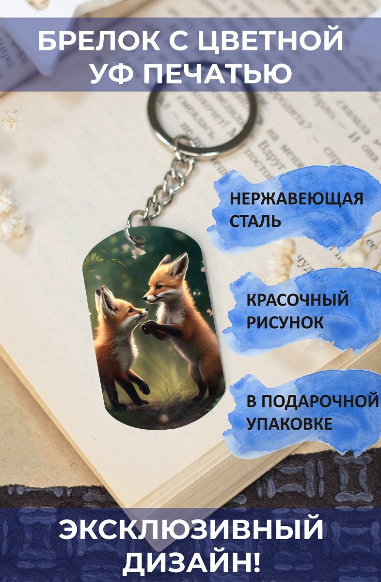 Брелок PNP