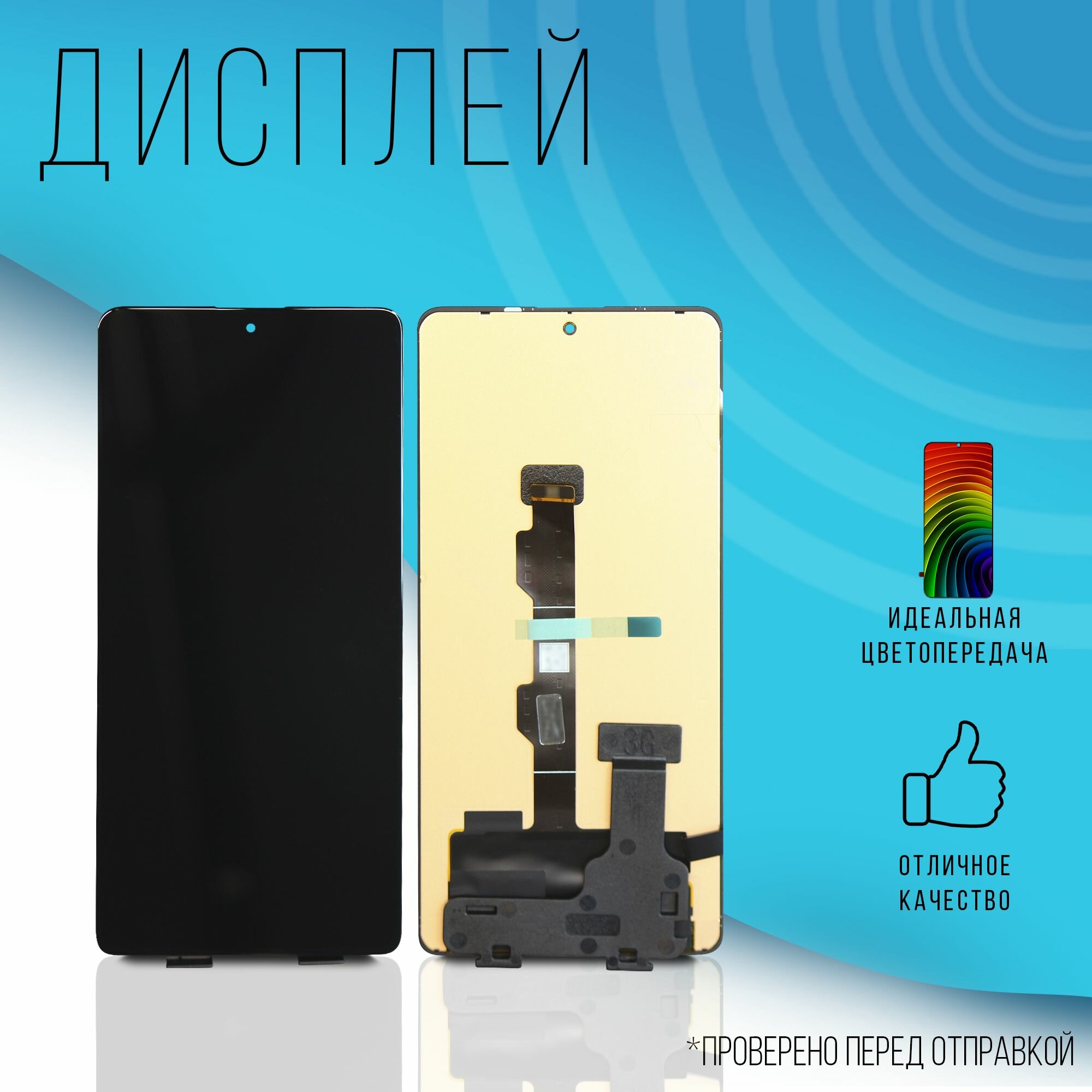 Дисплей для Xiaomi Redmi Note 13 Pro 4G / Poco M6 Pro 4G