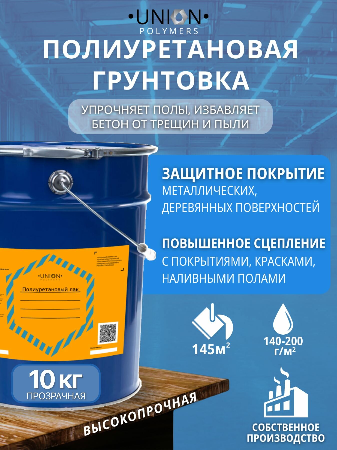 Грунт полиуретановый для напольных покрытий 10кг