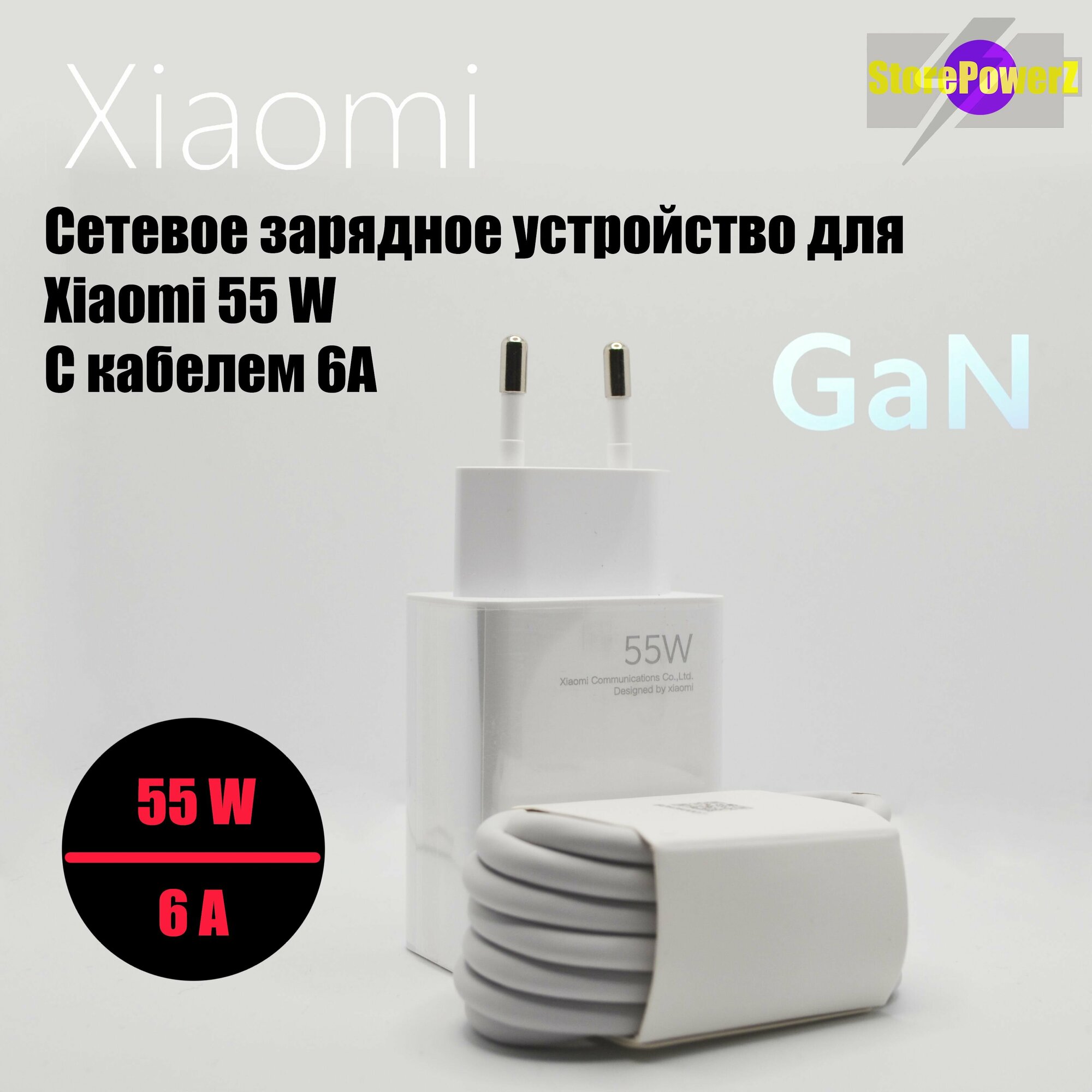 Сетевое зарядное устройство для Xiaomi с USB входом 55W GaN (MDY-12-EA) в комплекте с кабелем USB Type-C 6A, цвет: Белый