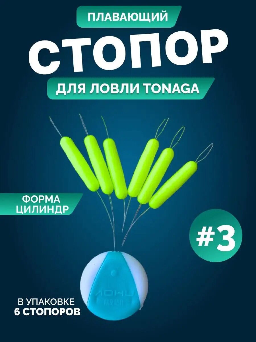 Поплавок бобышка для ловли Тонаго #3 цилиндр