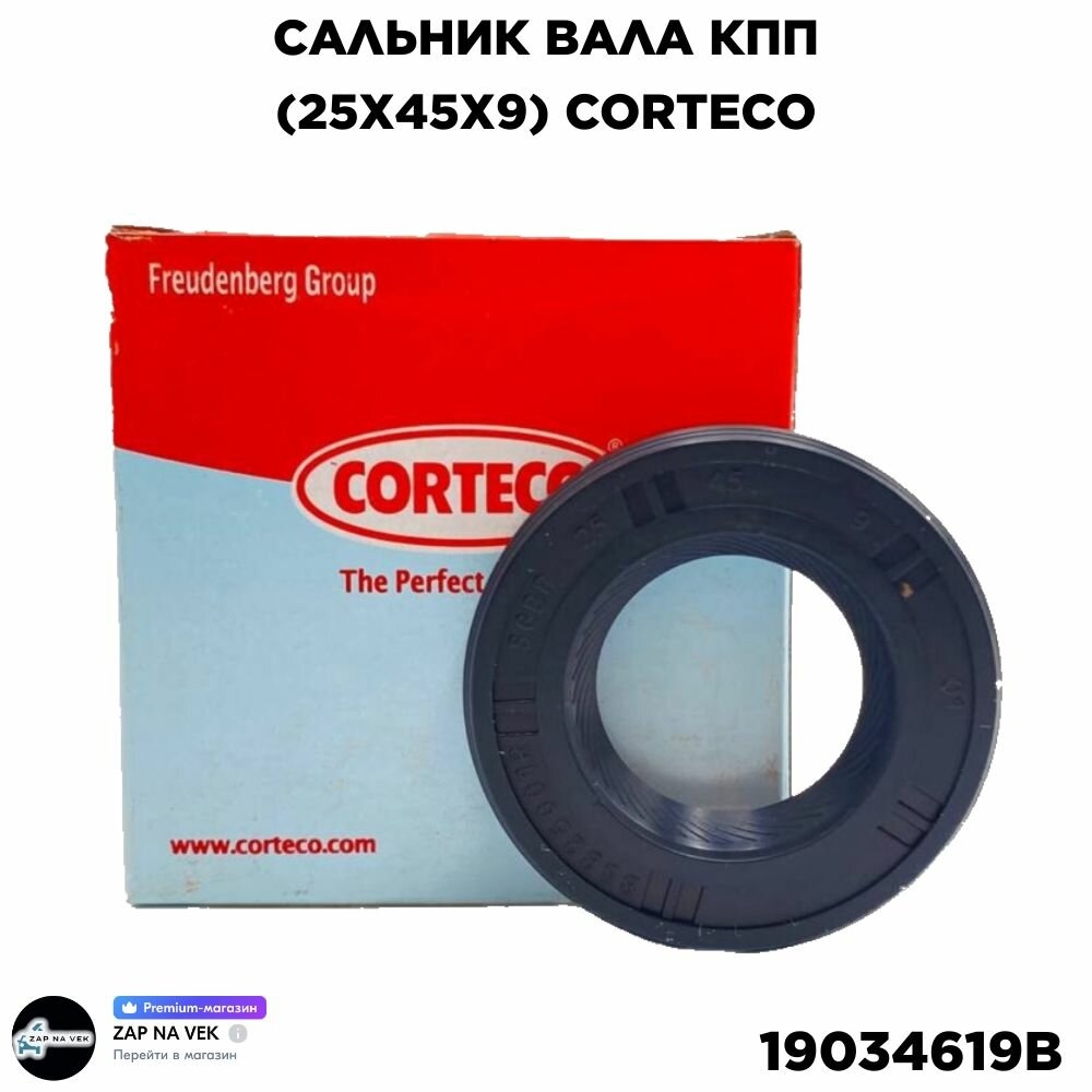 Сальник вала КПП (25х45х9) Corteco 19034619В