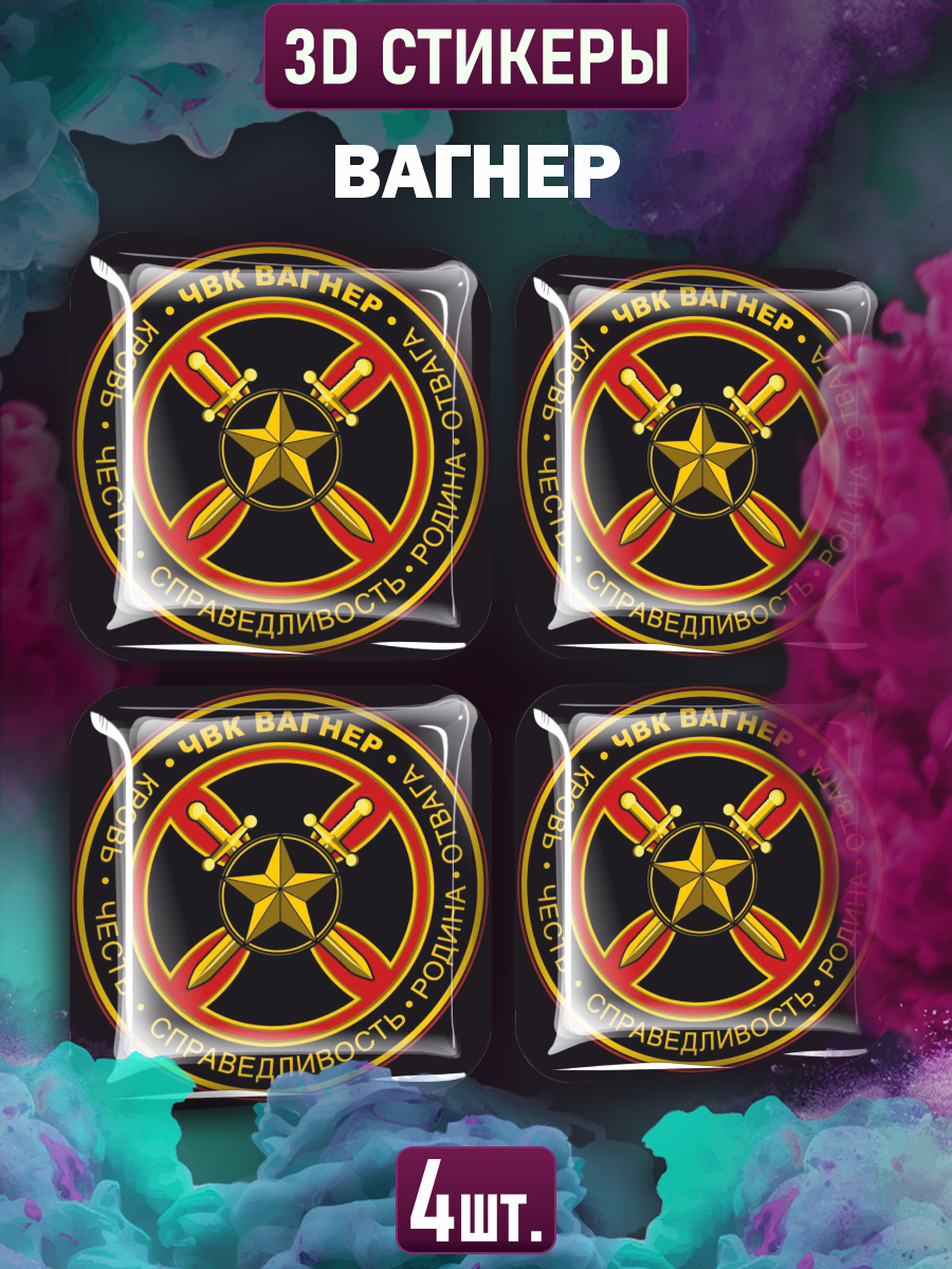 Наклейки на телефон 3D стикеры Группа Вагнер чвк