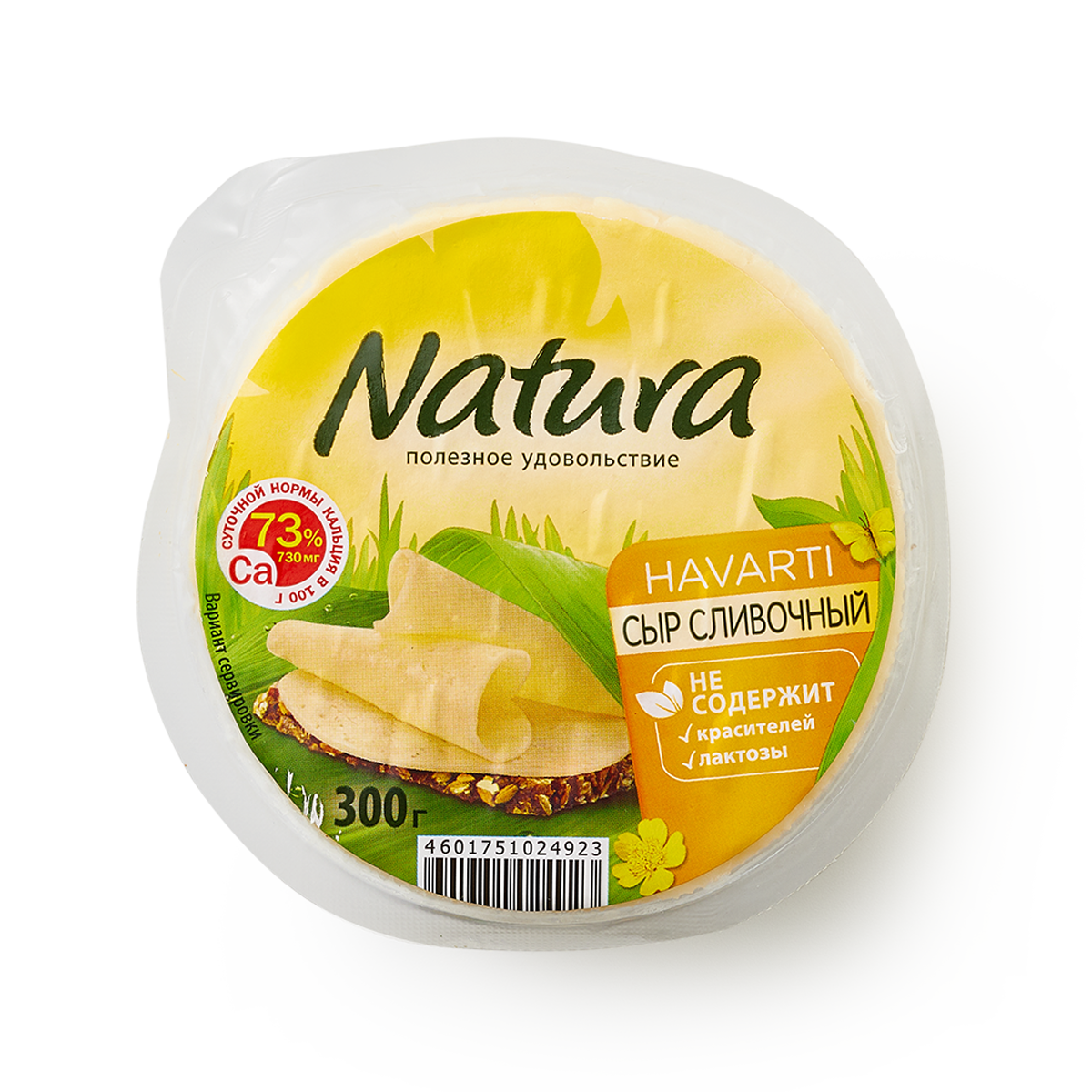 Сыр Arla Natura, полутвердый, сливочный, 45 % жирности, 300 грамм