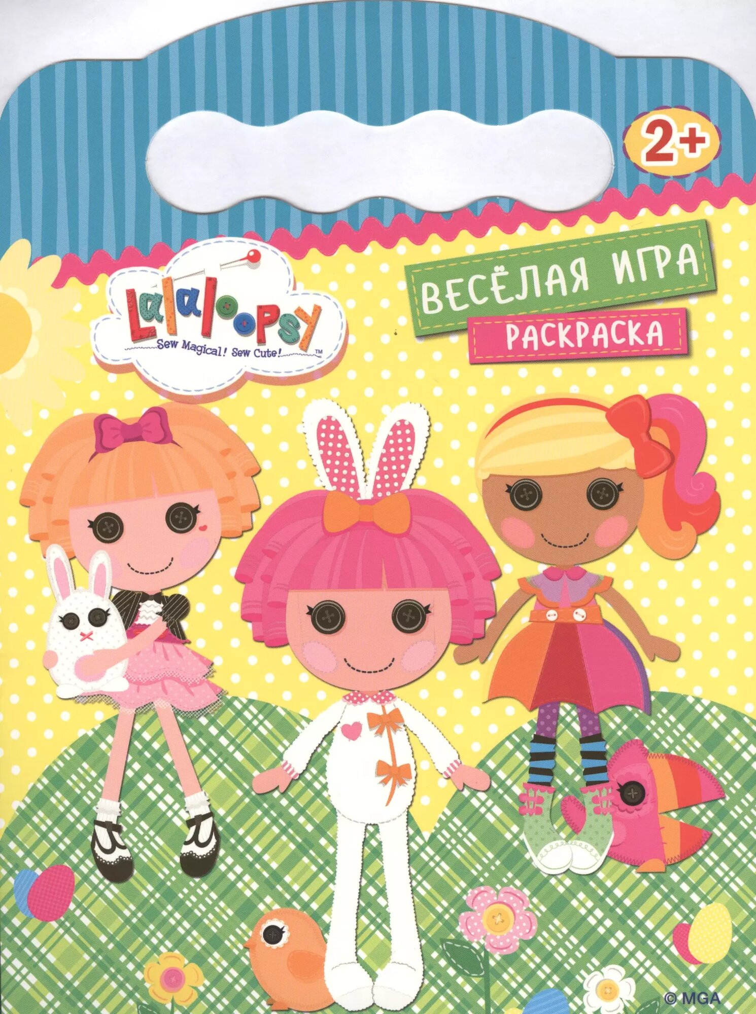 Веселая игра. Раскраска 2+