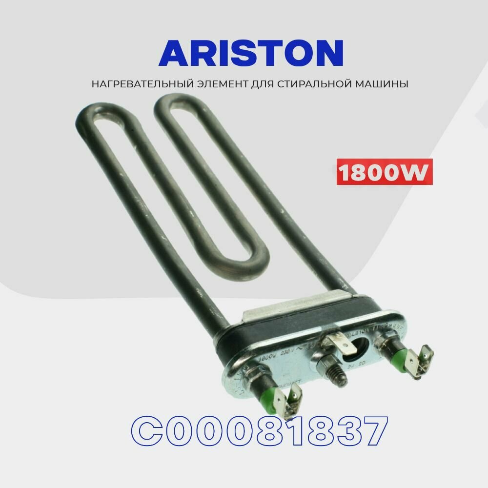 Тэн для стиральной машины Ariston 1800W C00081837 ( 081837 ) / L - 170 мм / Отверстие для датчика