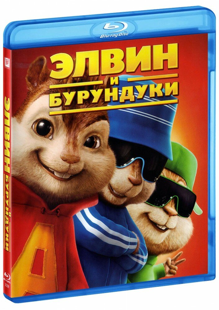 Элвин и бурундуки (Blu-Ray) (2007 год, блю-рей диск, Blu-Ray Box)