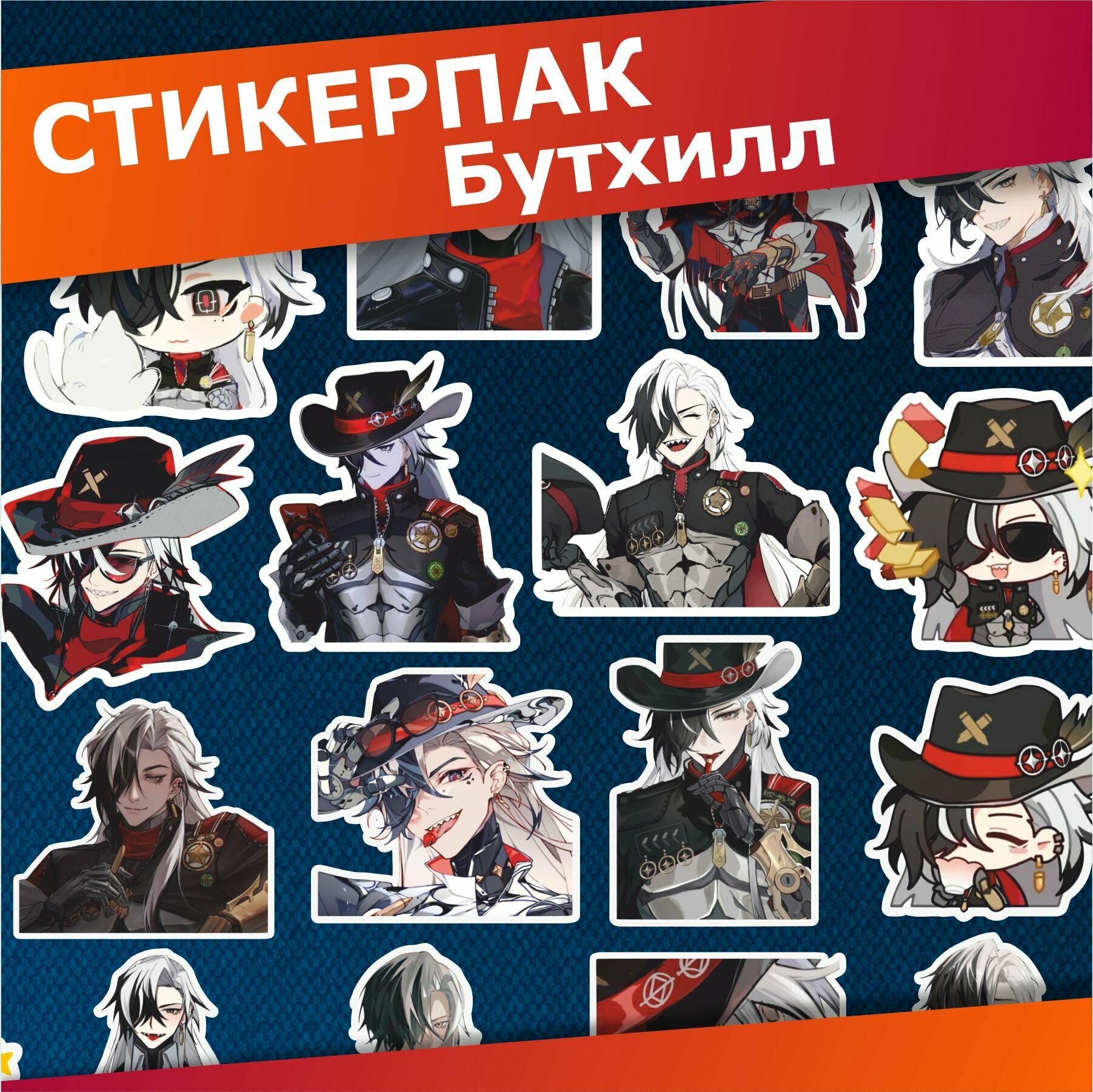 Стикерпак наклейки на телефон хонкай стар рейл бутхилл