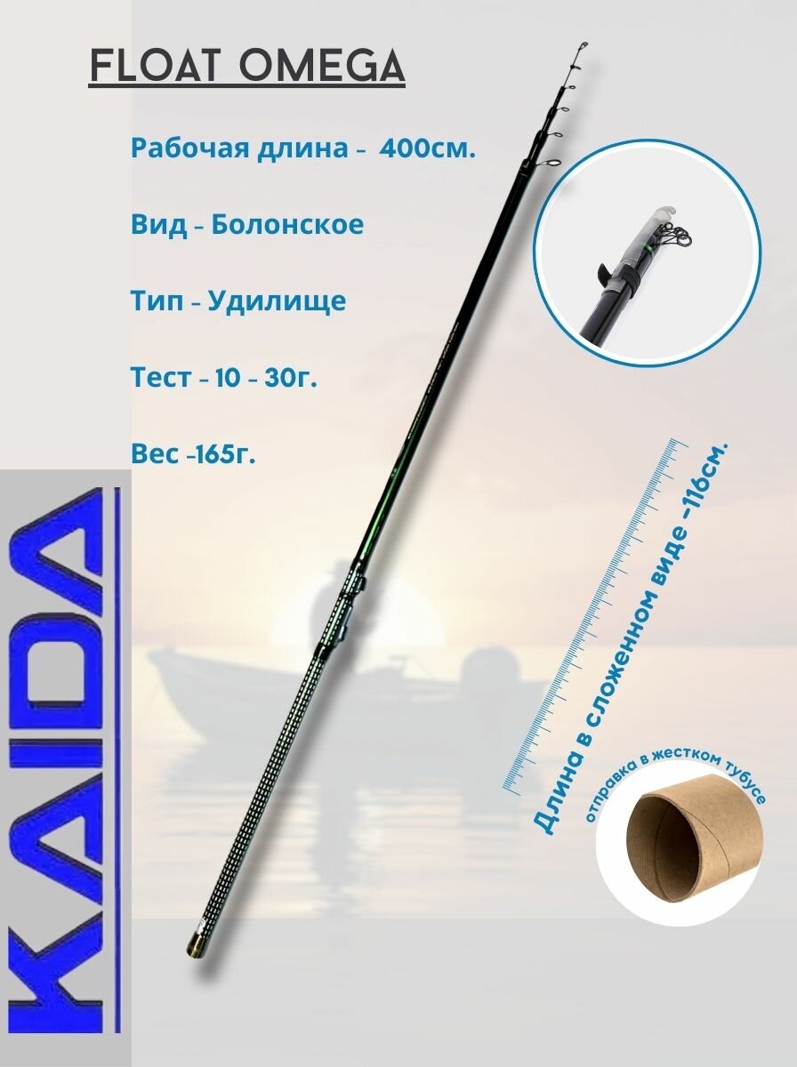 KAIDA удочка для рыбалки с кольцами FLOAT OMEGA C.W. 4,0м