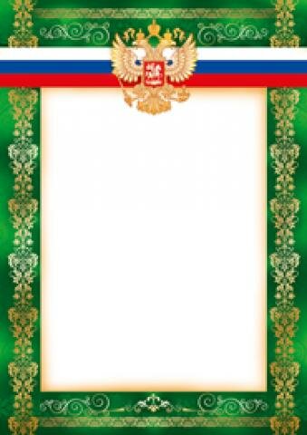 Без названия (грамота) российская символика